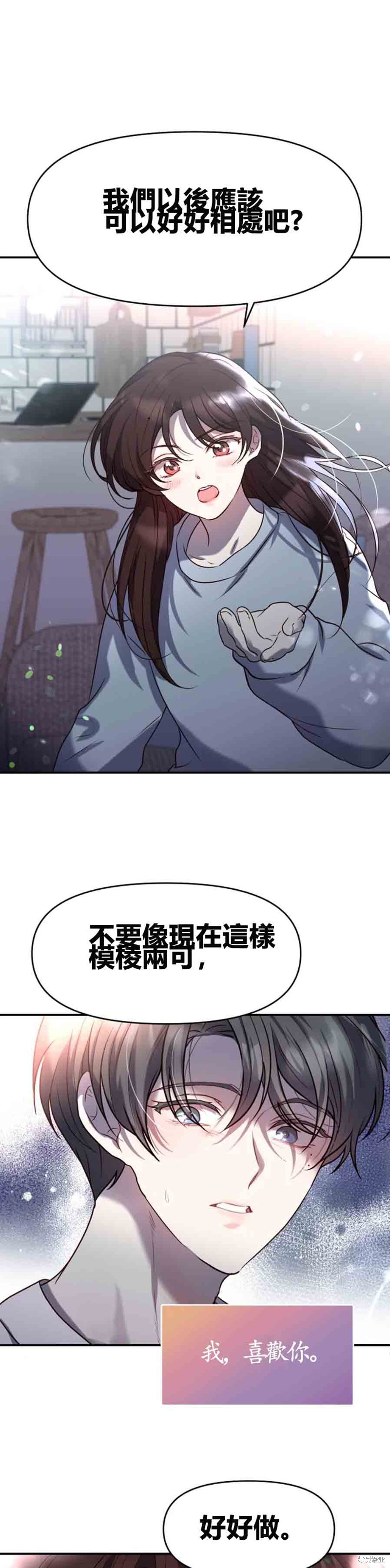 第17話 - Perfect Mine - 包子漫畫