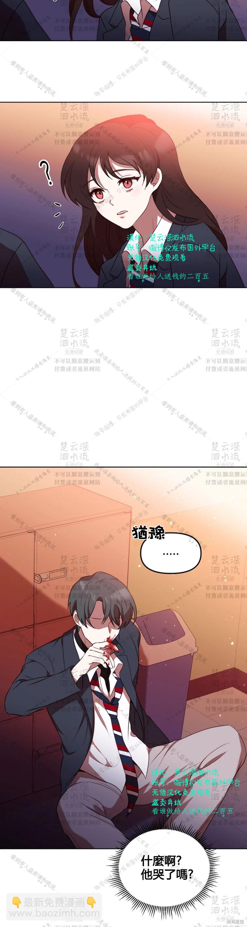 第3話 - Perfect Mine - 包子漫畫