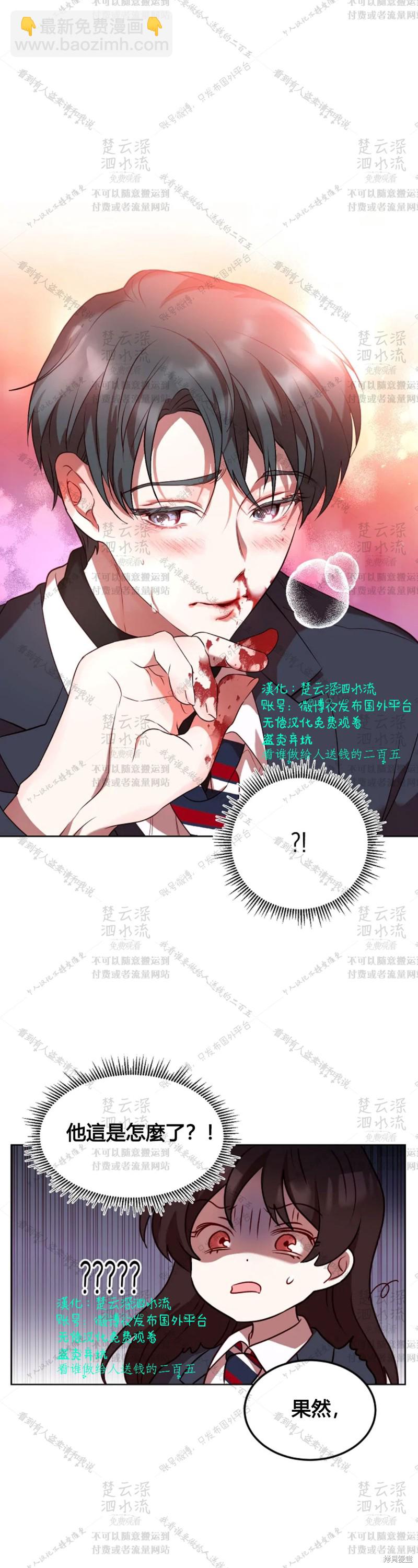 第3話 - Perfect Mine - 包子漫畫