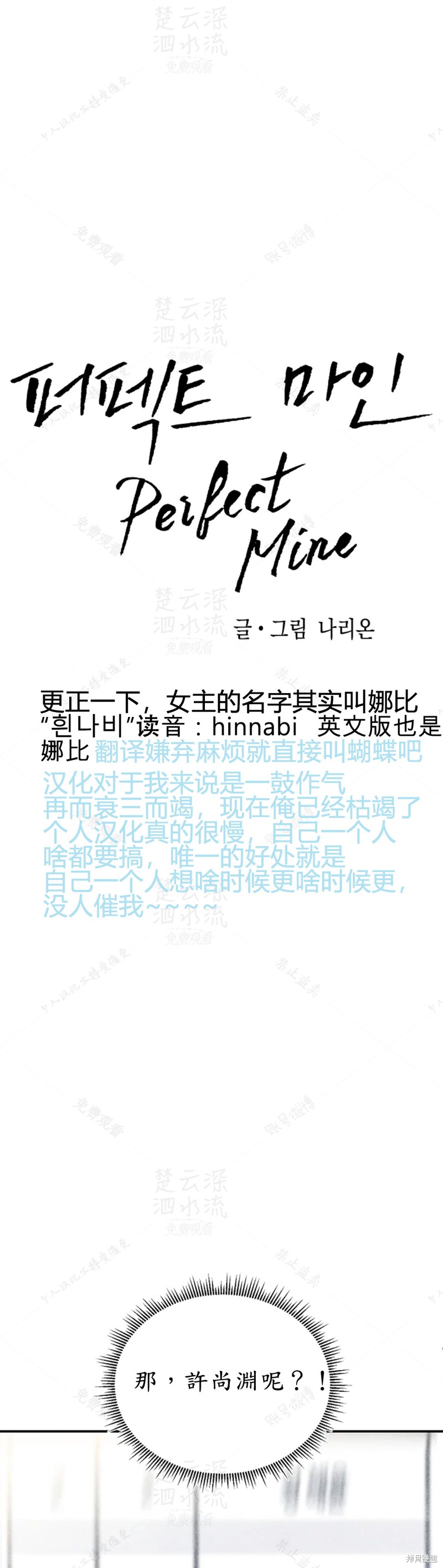 第5話 - Perfect Mine - 包子漫畫