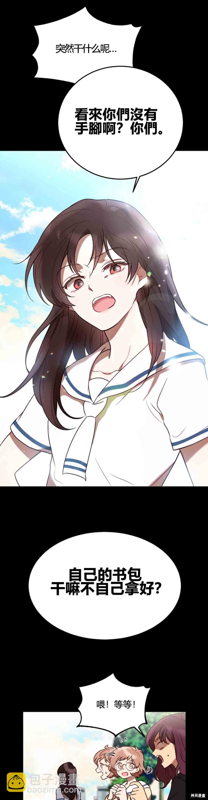 第7話 - Perfect Mine - 包子漫畫