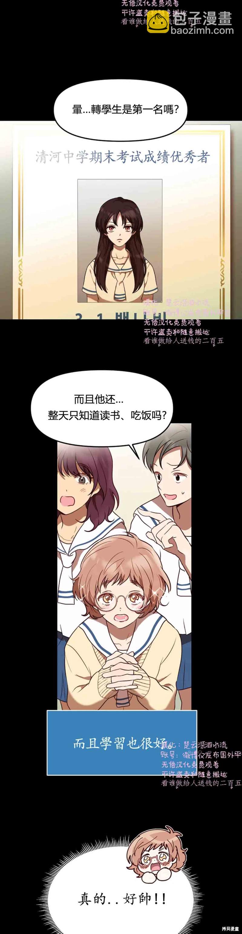 第7話 - Perfect Mine - 包子漫畫