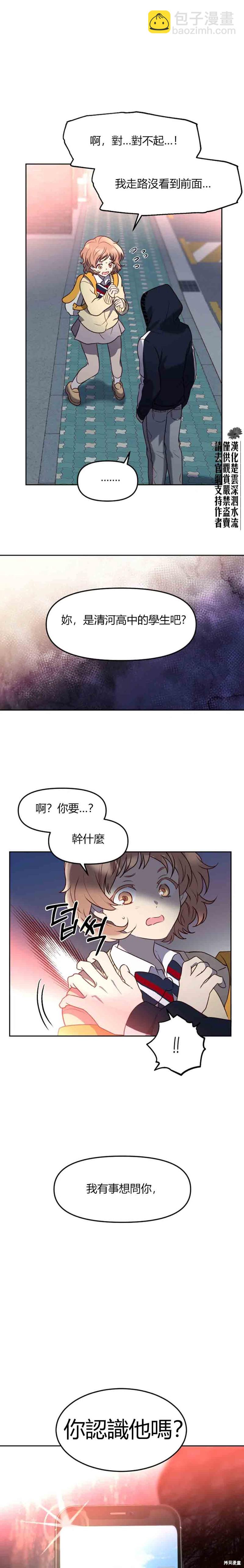 第9話 - Perfect Mine - 包子漫畫