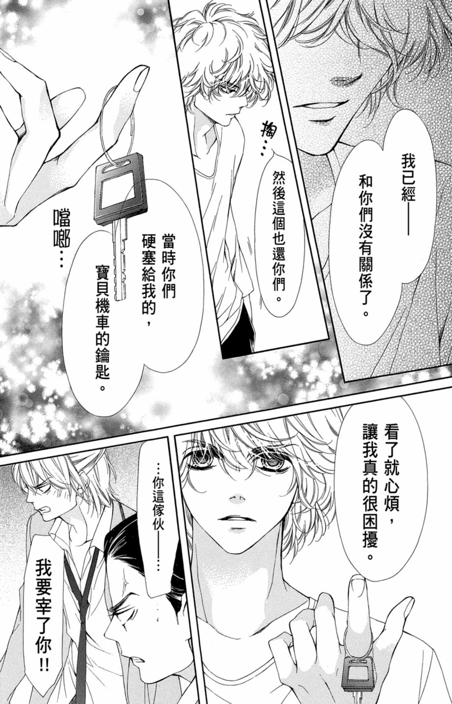 第03卷(4/4) - PIKA☆ICHI-正義之星 - 包子漫畫