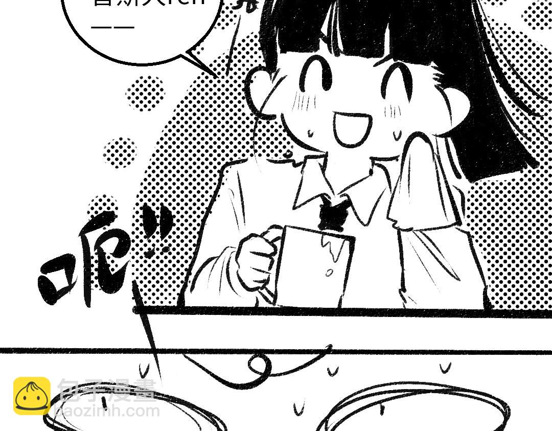 黑白番外♥(1/2) - 憑空歡喜 - 包子漫畫