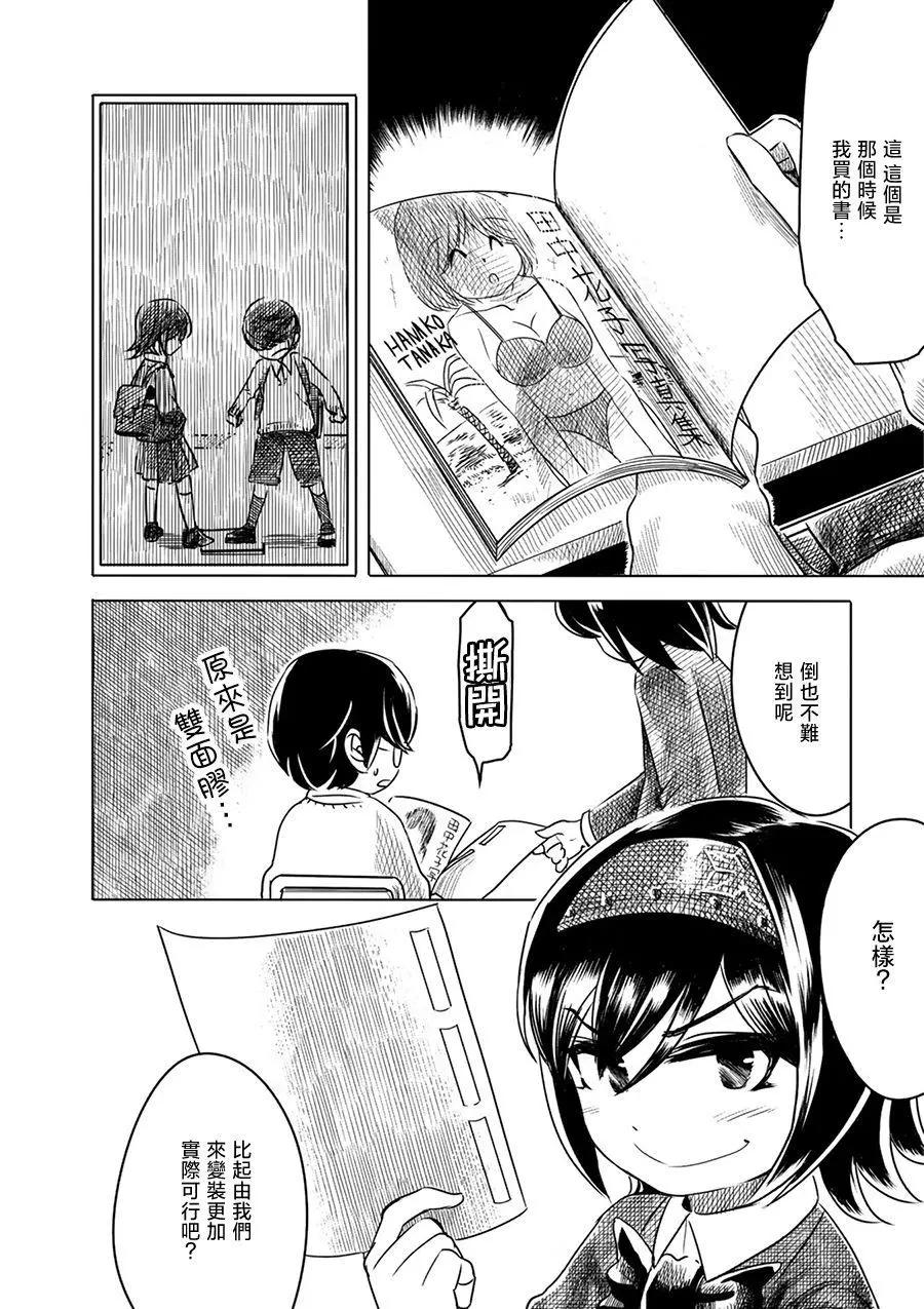 第03話 - PiNKS - 包子漫畫