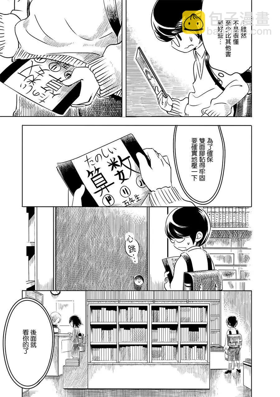 第03話 - PiNKS - 包子漫畫