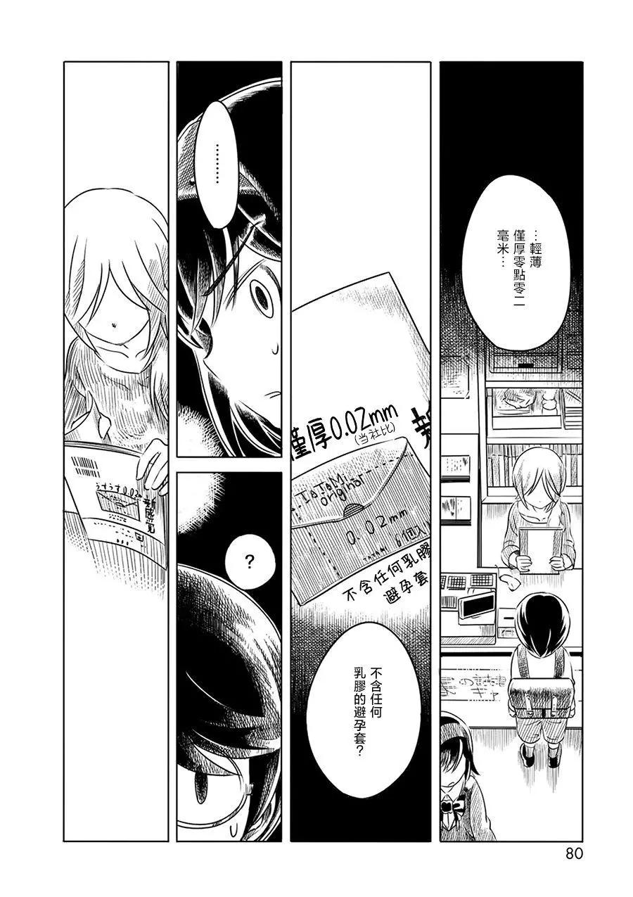 第03話 - PiNKS - 包子漫畫