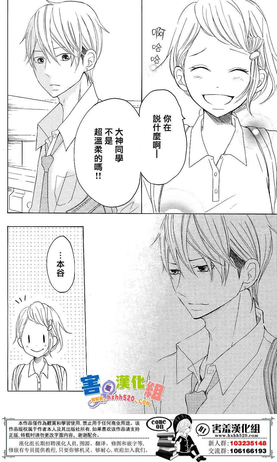 第2話 - P&JK - 包子漫畫