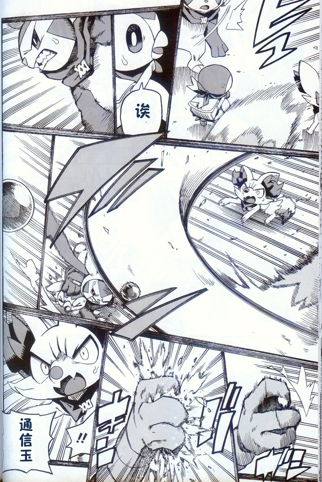 第09話(1/2) - ポケダンICMA - 包子漫畫