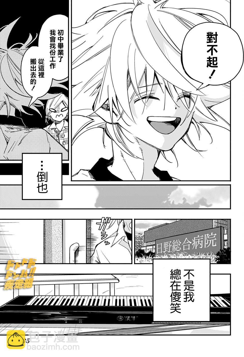 第01話(1/2) - PPPPPP - 包子漫畫