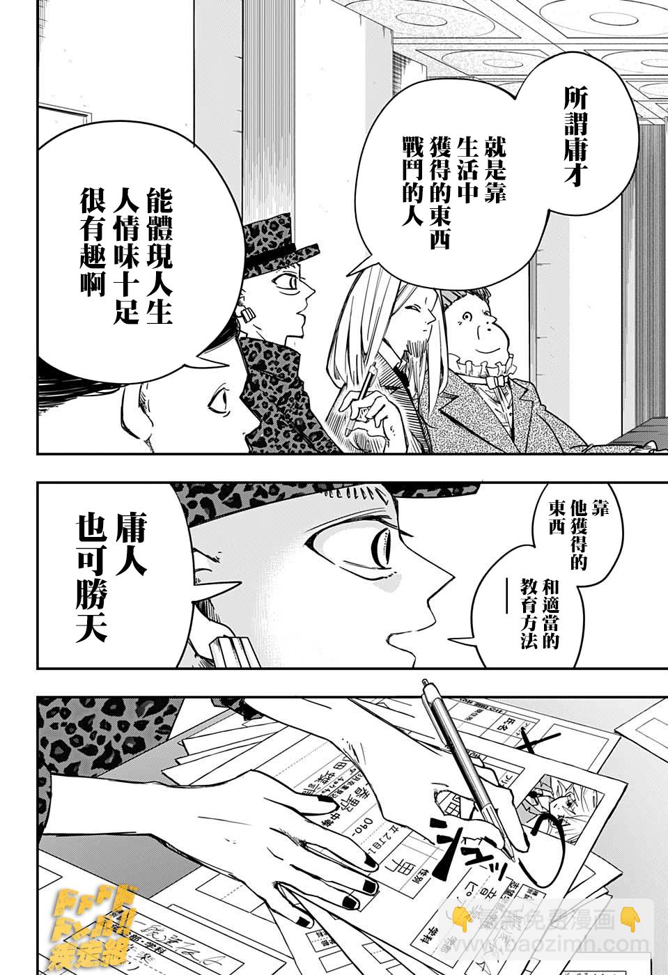 第01話(2/2) - PPPPPP - 包子漫畫