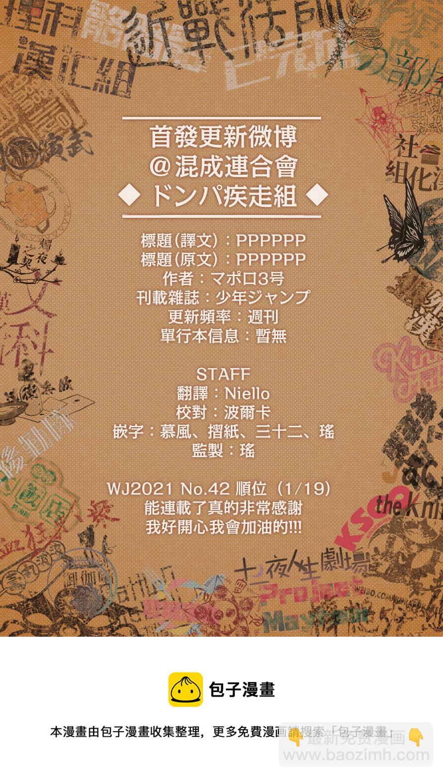 第01話(2/2) - PPPPPP - 包子漫畫