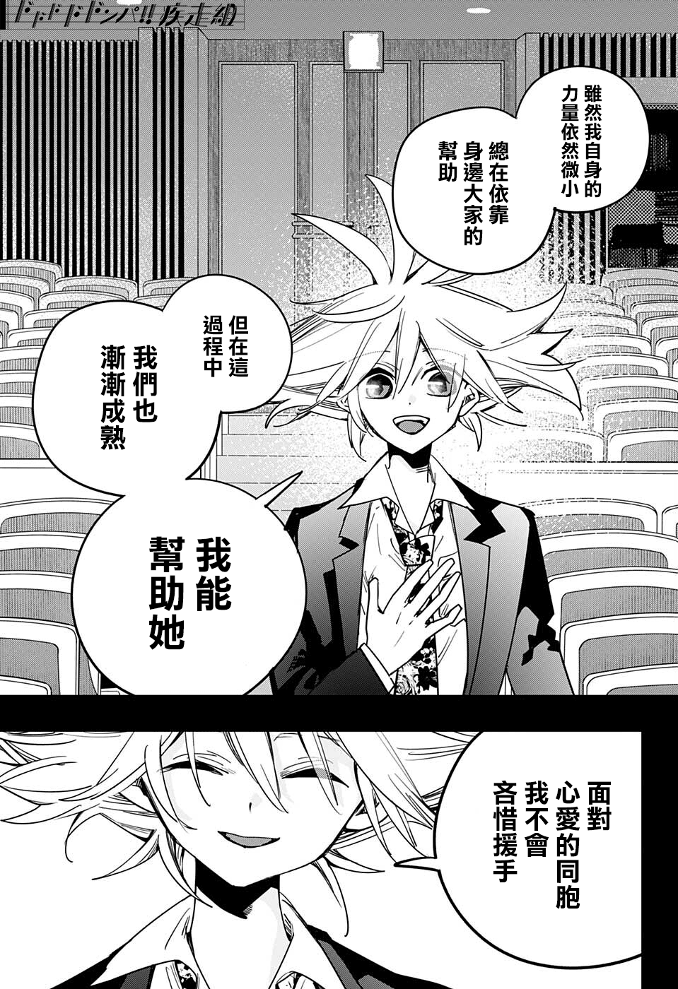 第29話 - PPPPPP - 包子漫畫