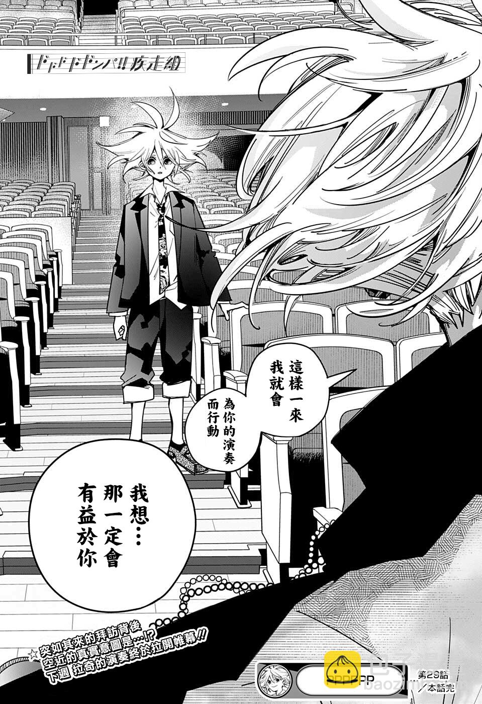 第29話 - PPPPPP - 包子漫畫