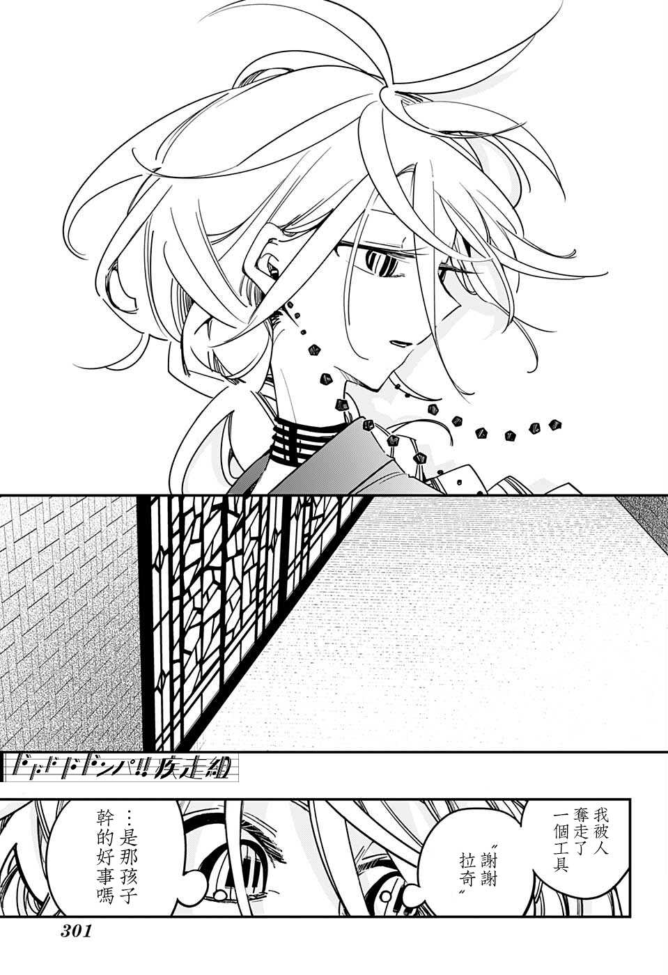 第33話 - PPPPPP - 包子漫畫