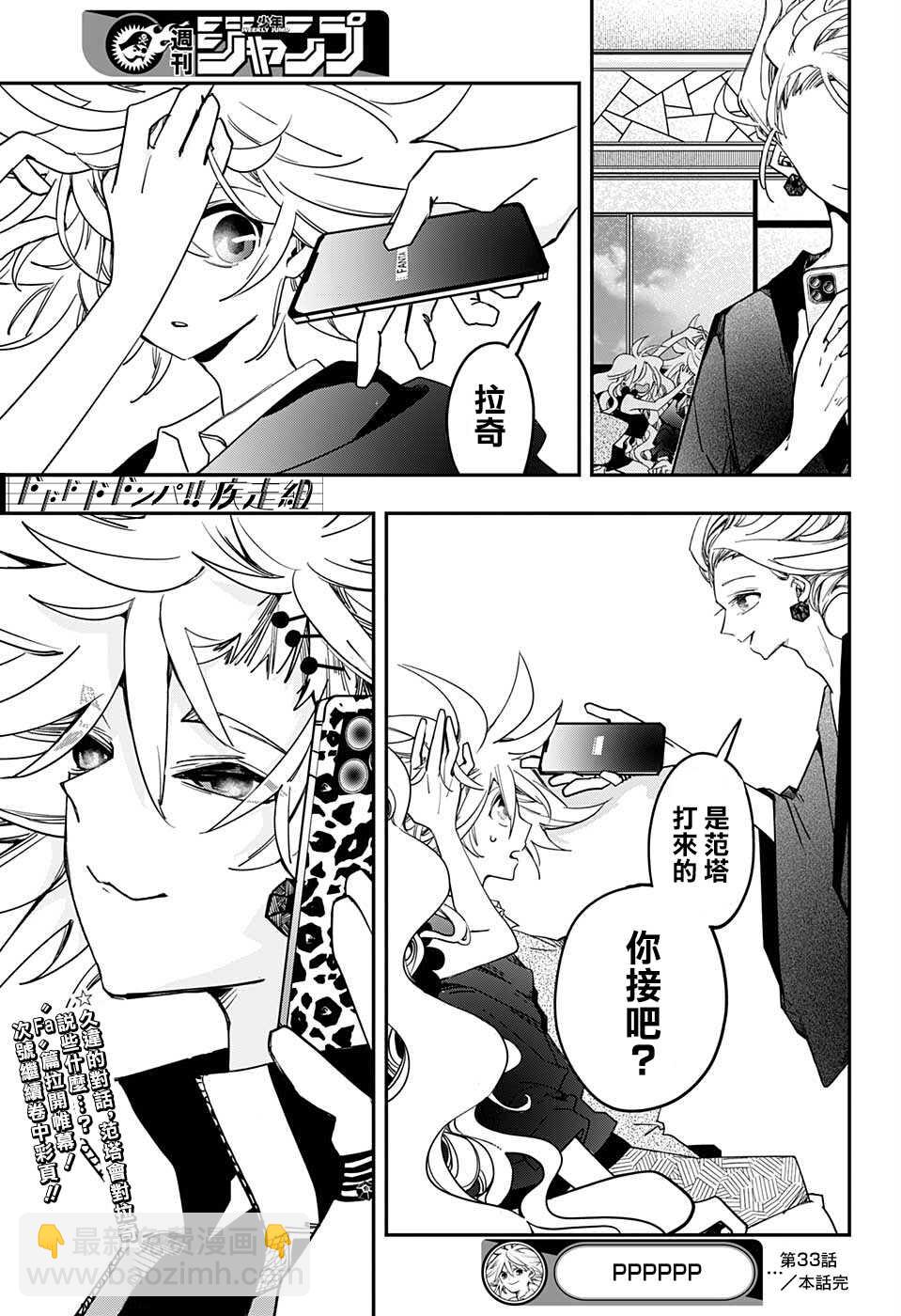 第33話 - PPPPPP - 包子漫畫