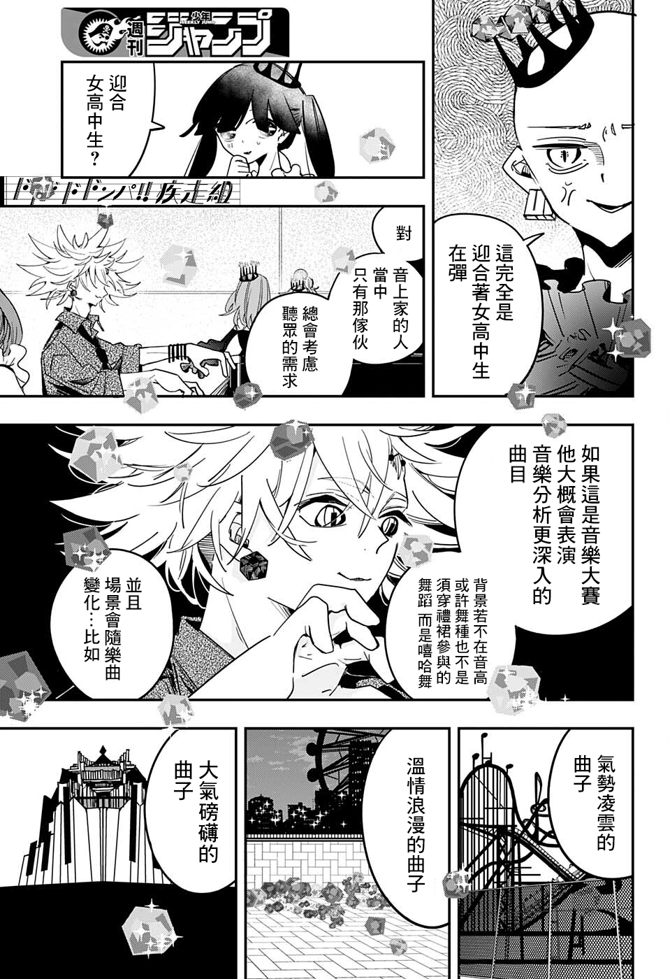 第35話 - PPPPPP - 包子漫畫