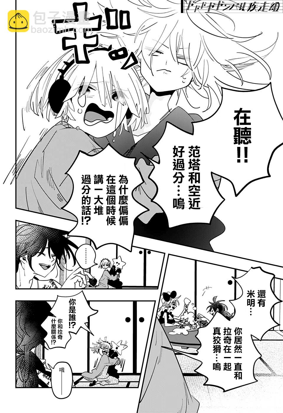 第37話 - PPPPPP - 包子漫畫