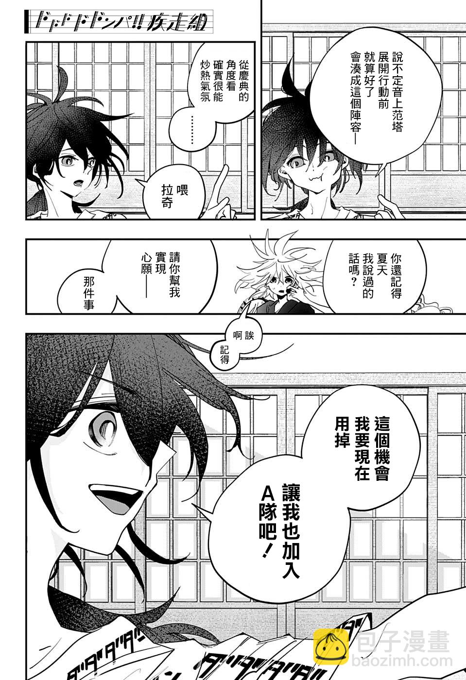 第37話 - PPPPPP - 包子漫畫