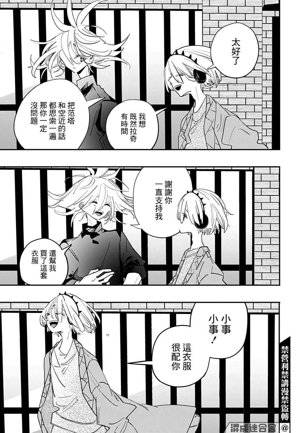 第39話 - PPPPPP - 包子漫畫