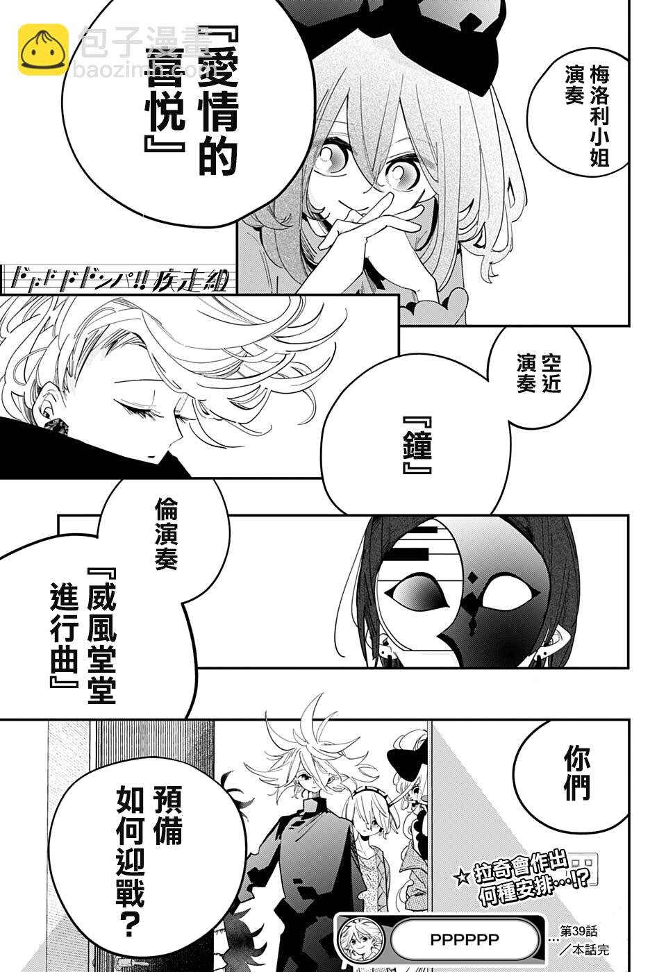 第39話 - PPPPPP - 包子漫畫