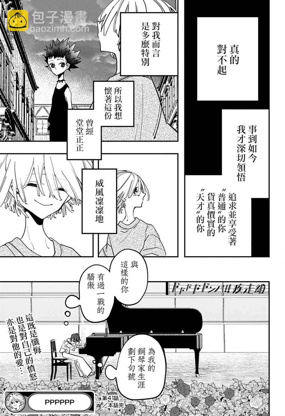 第41話 - PPPPPP - 包子漫畫