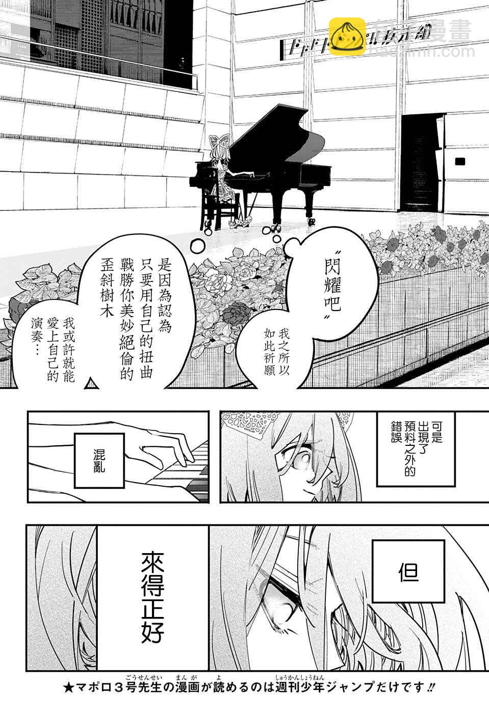 第45話 - PPPPPP - 包子漫畫