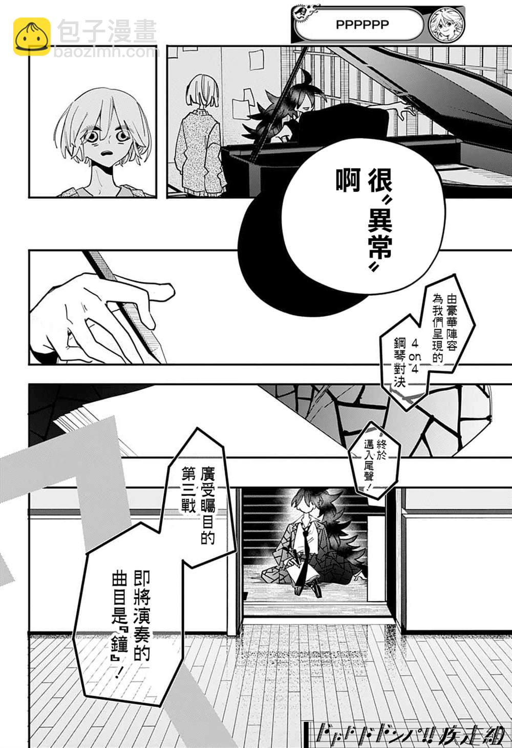 第47話 - PPPPPP - 包子漫畫