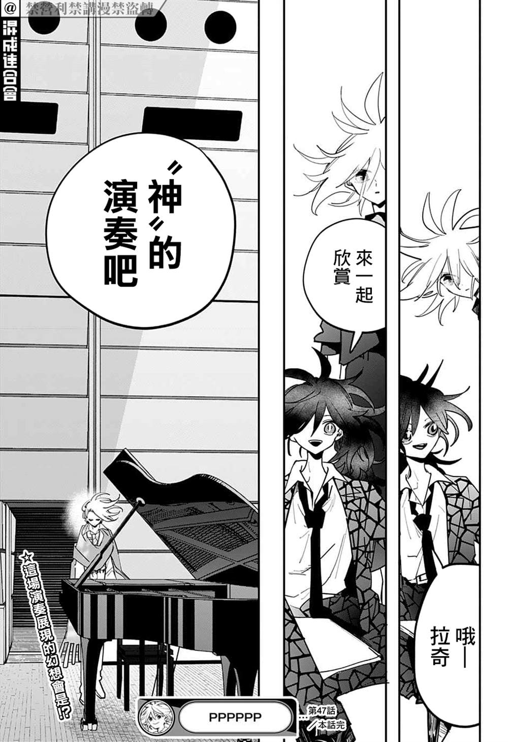 第47話 - PPPPPP - 包子漫畫