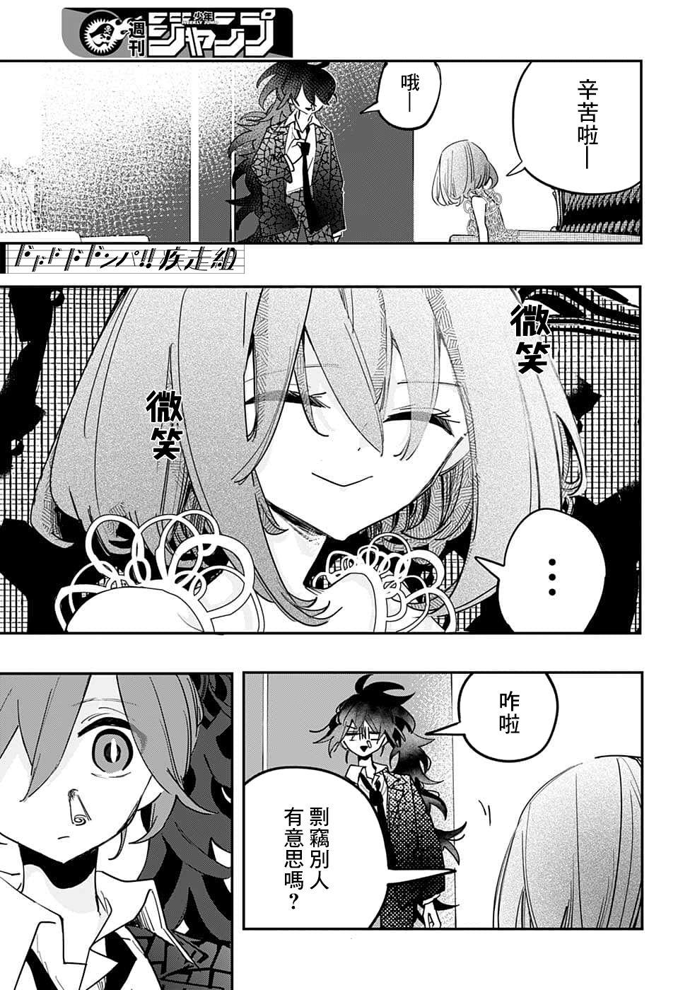 第53話 - PPPPPP - 包子漫畫