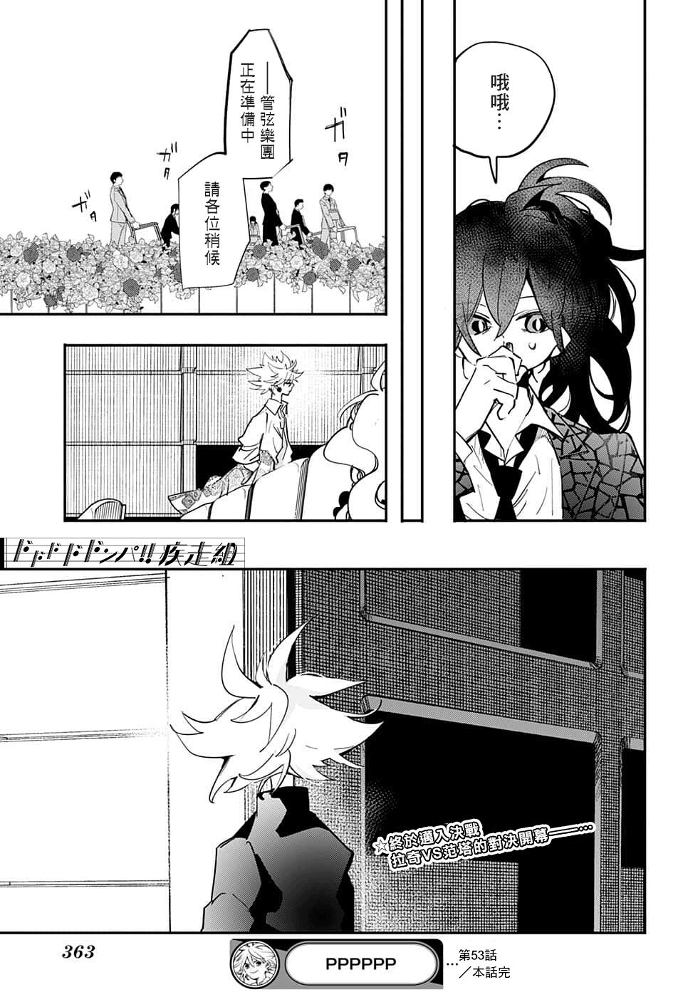 第53話 - PPPPPP - 包子漫畫