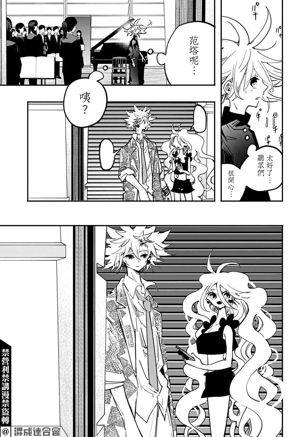 第55話 - PPPPPP - 包子漫畫