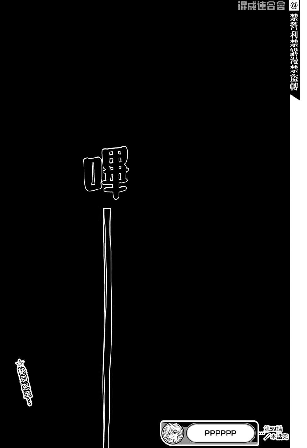 第59話 - PPPPPP - 包子漫畫