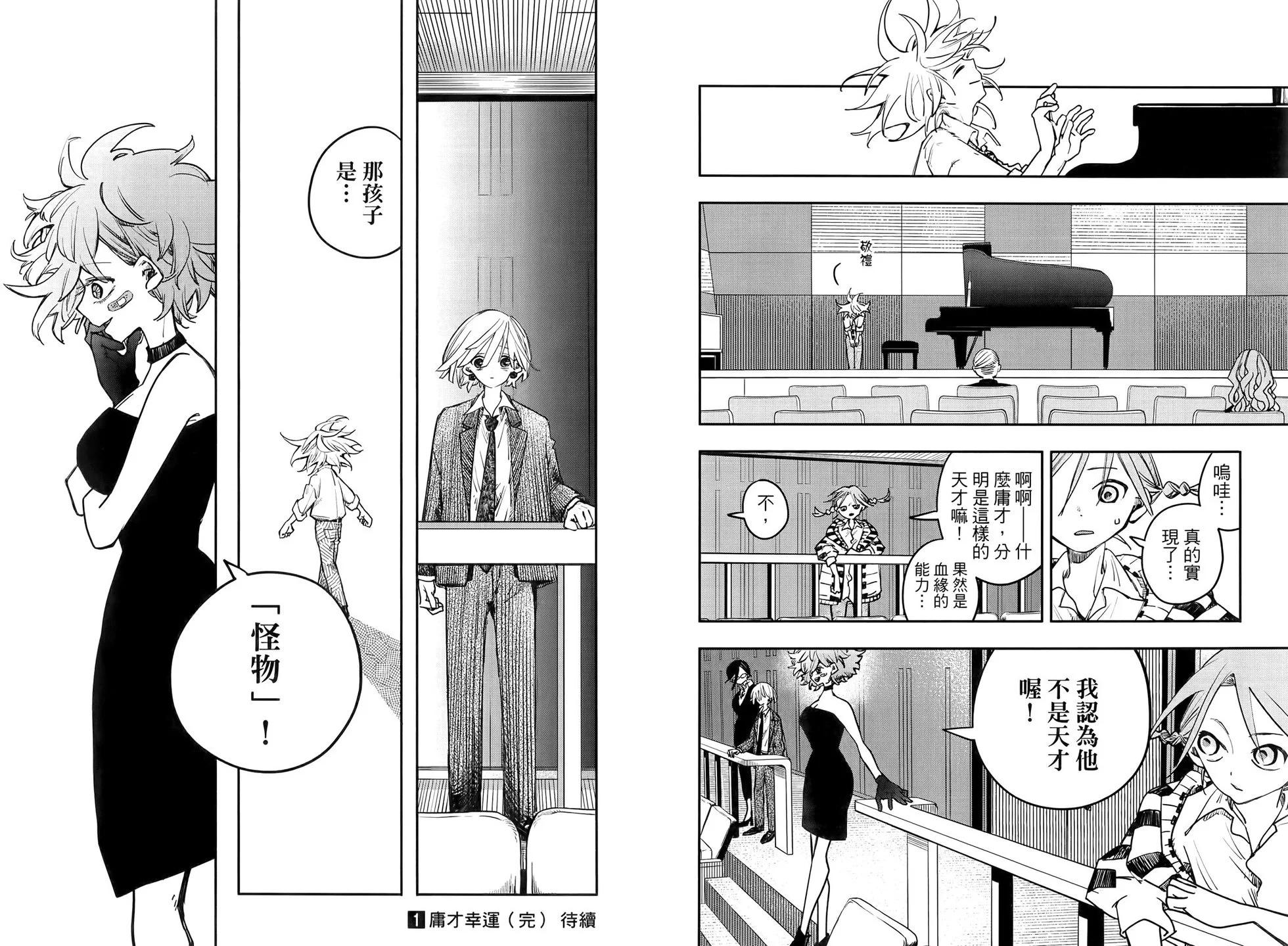 第01卷(3/3) - PPPPPP - 包子漫畫