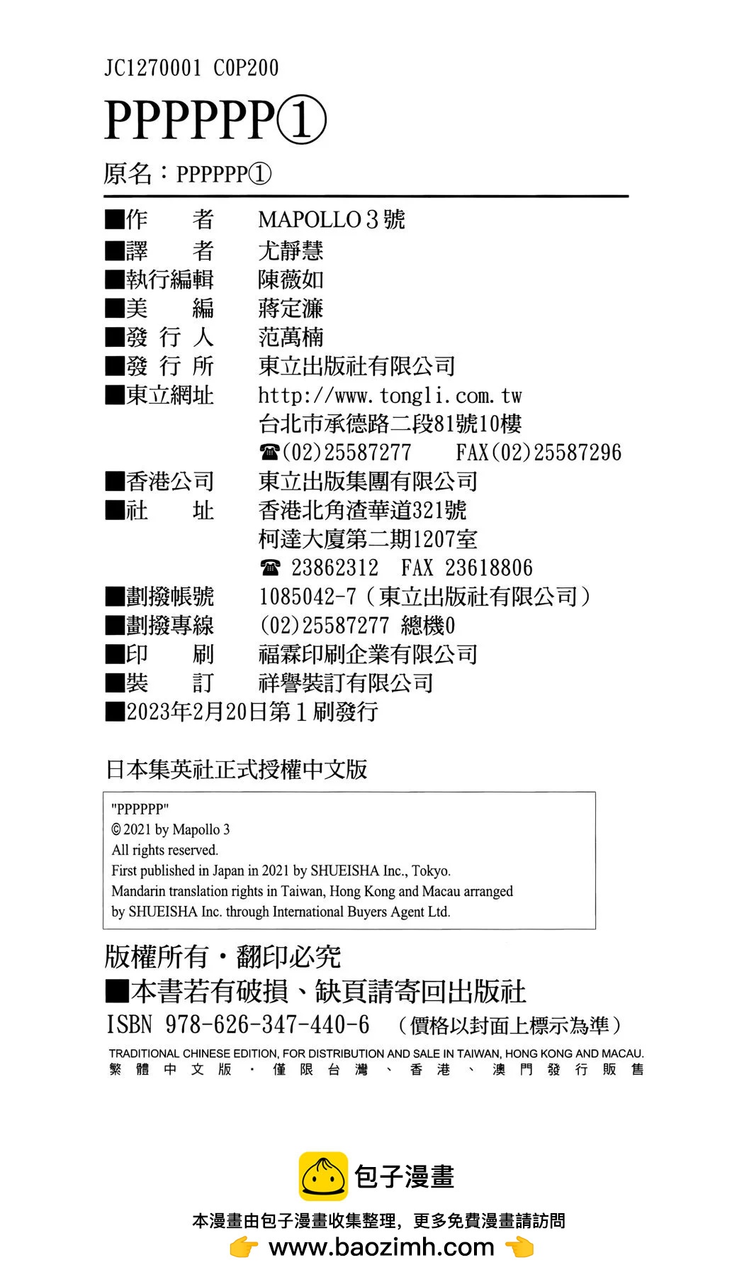 第01卷(3/3) - PPPPPP - 包子漫畫