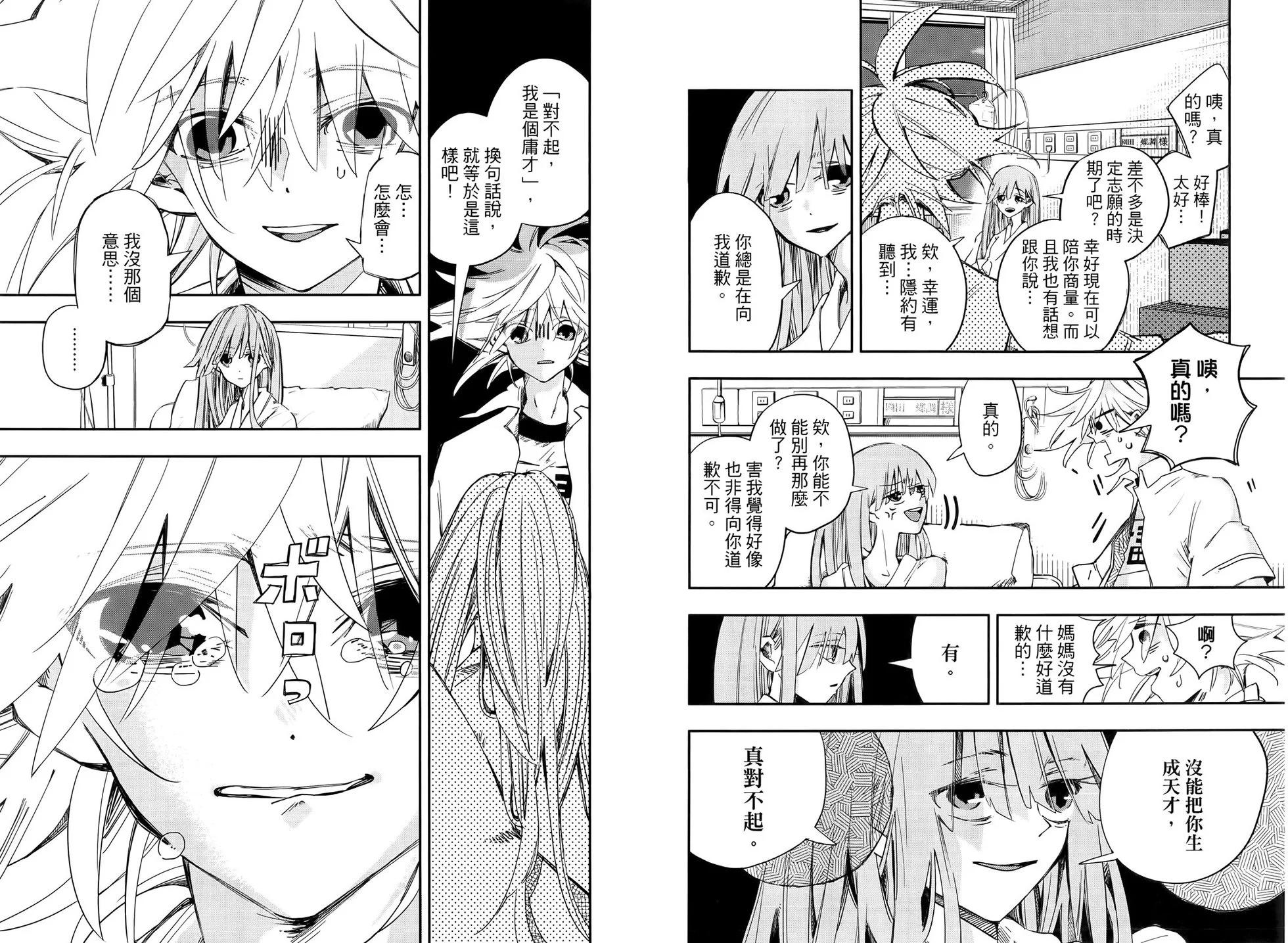 第01卷(1/3) - PPPPPP - 包子漫畫