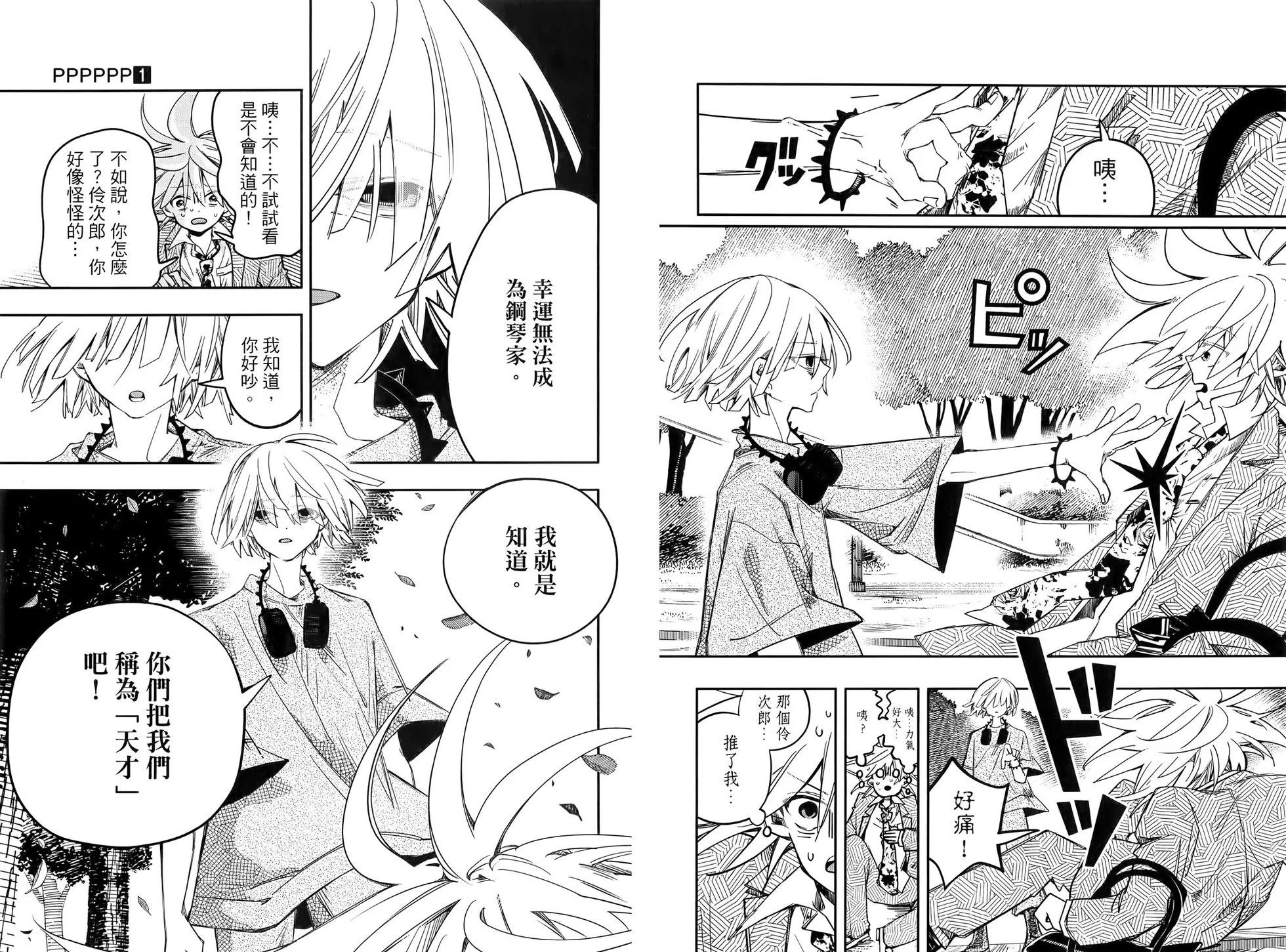 第01卷(2/3) - PPPPPP - 包子漫畫