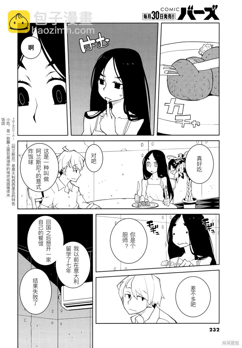 第1話 - primo piatto - 包子漫畫