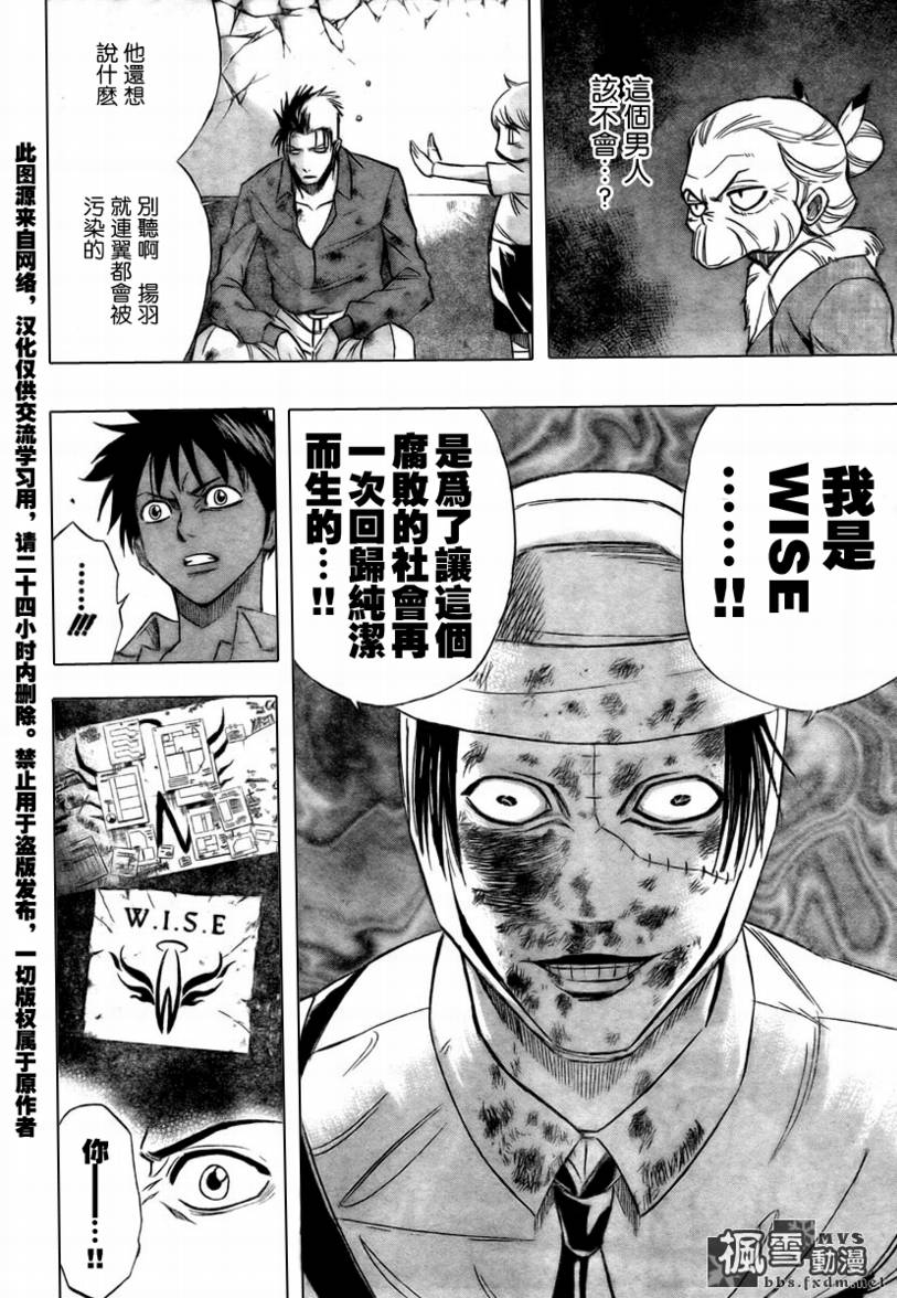 第54話 - PSYREN - 包子漫畫