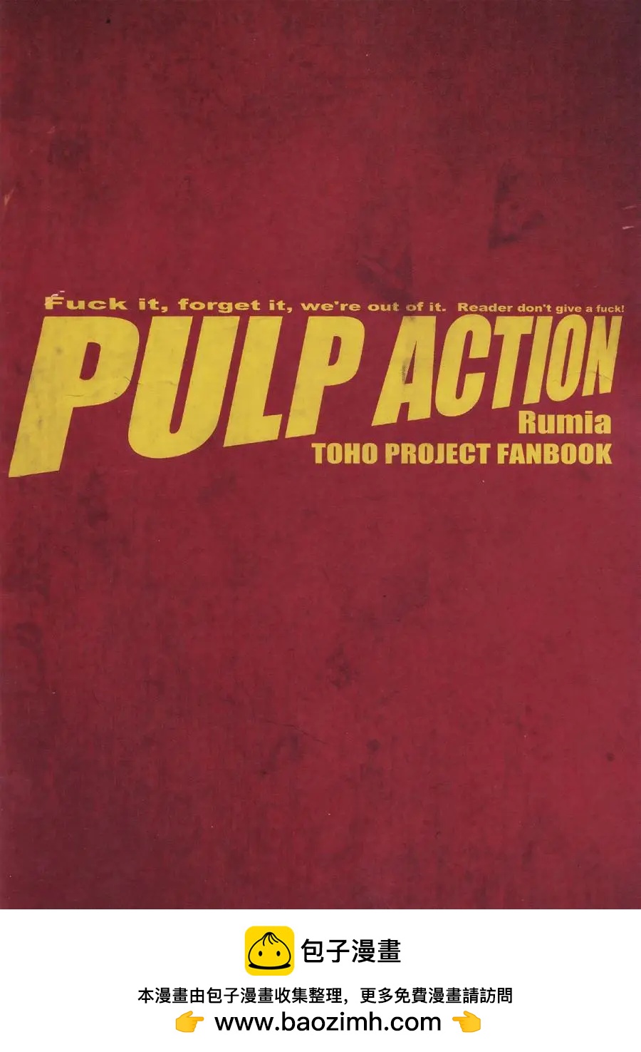 第01回 - Pulp action - 包子漫畫