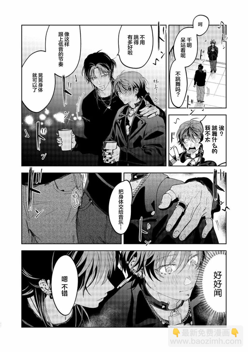 第02話 - PUNKS TRIANGLE - 包子漫畫