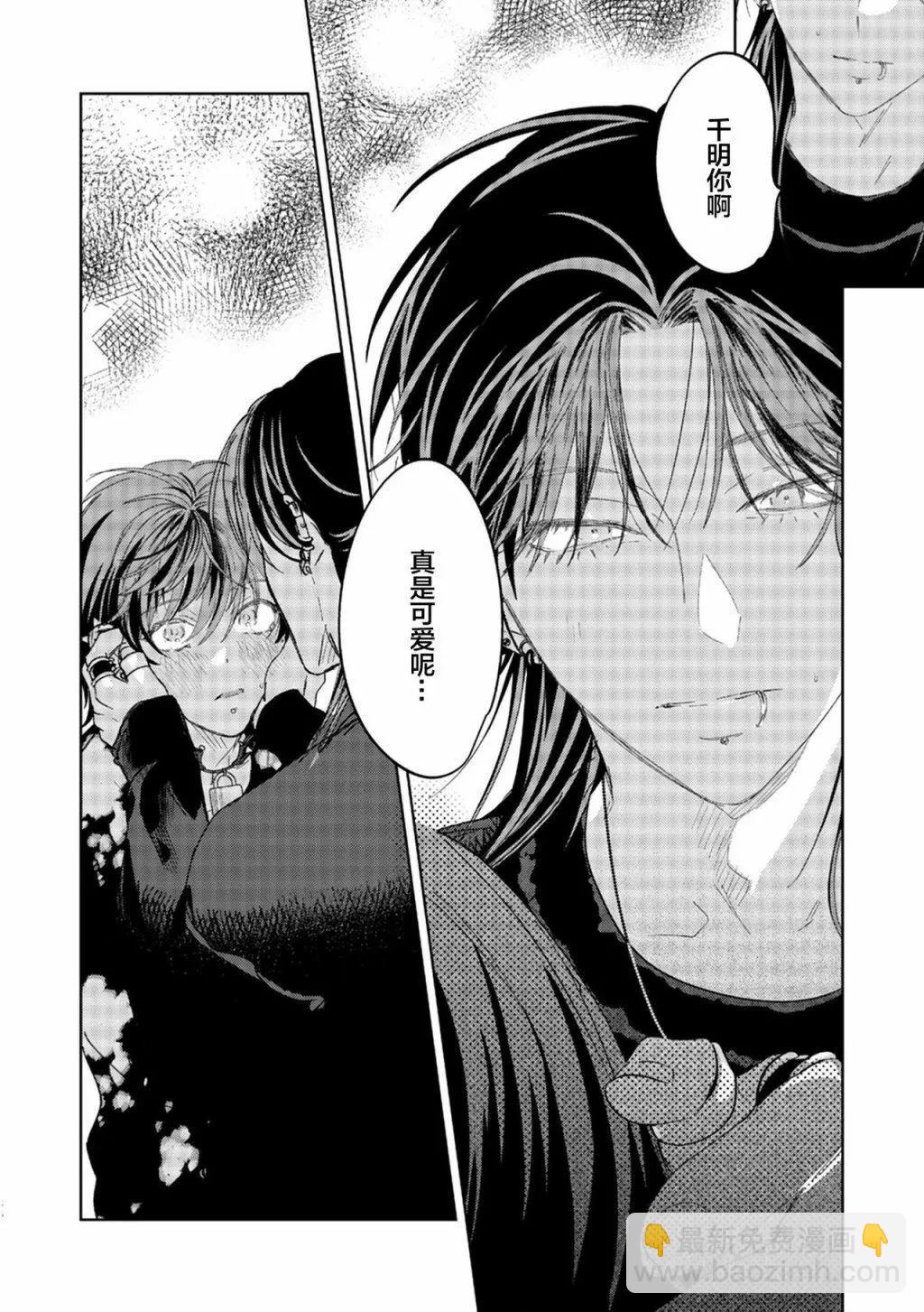 第02話 - PUNKS TRIANGLE - 包子漫畫