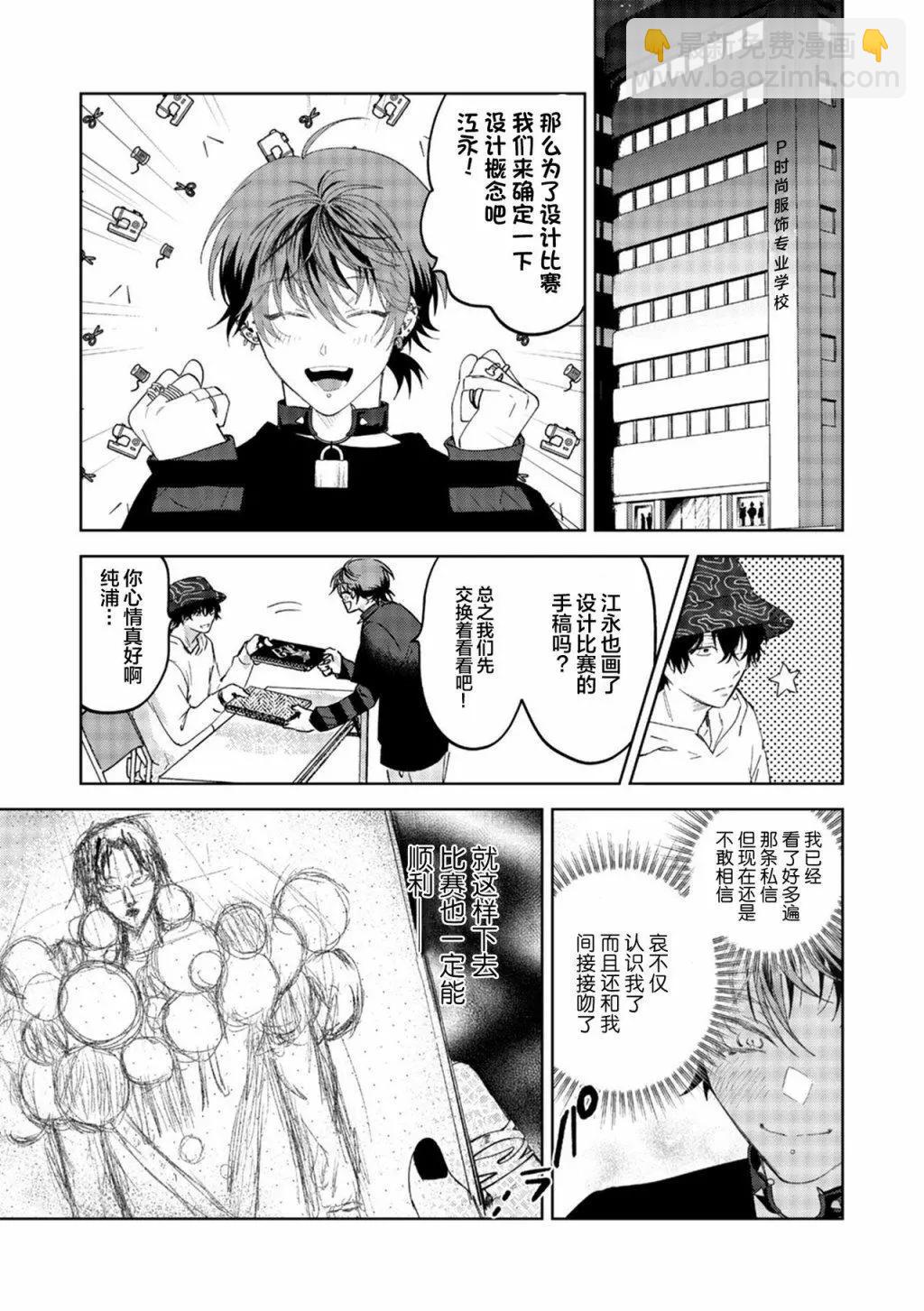 第02話 - PUNKS TRIANGLE - 包子漫畫