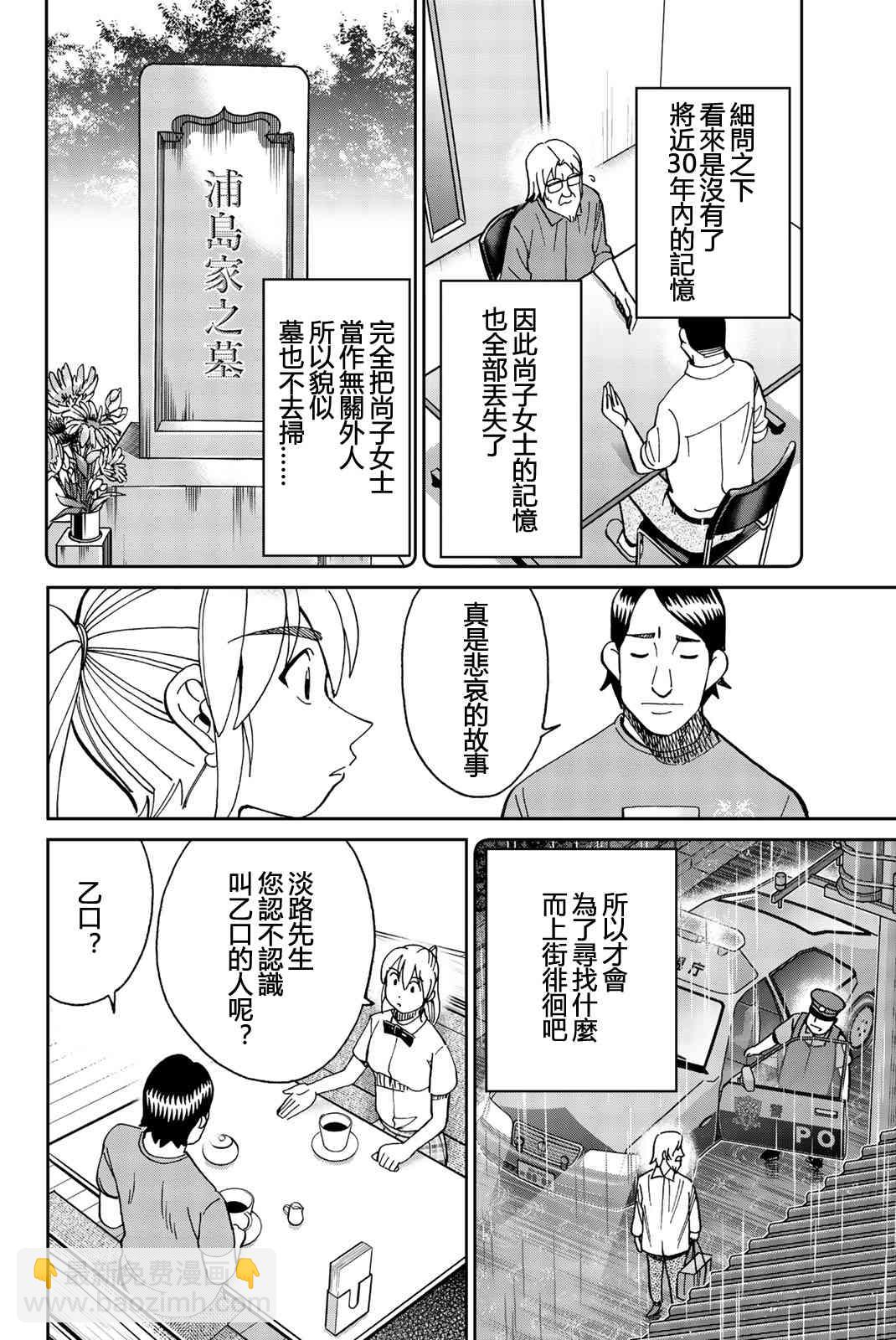 27話(1/2) - Q.E.D. iff-證明終了- - 包子漫畫