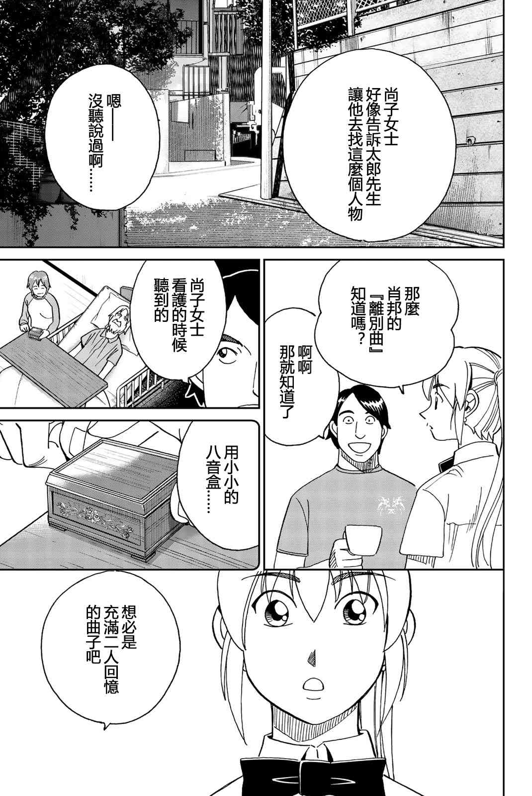 27話(1/2) - Q.E.D. iff-證明終了- - 包子漫畫