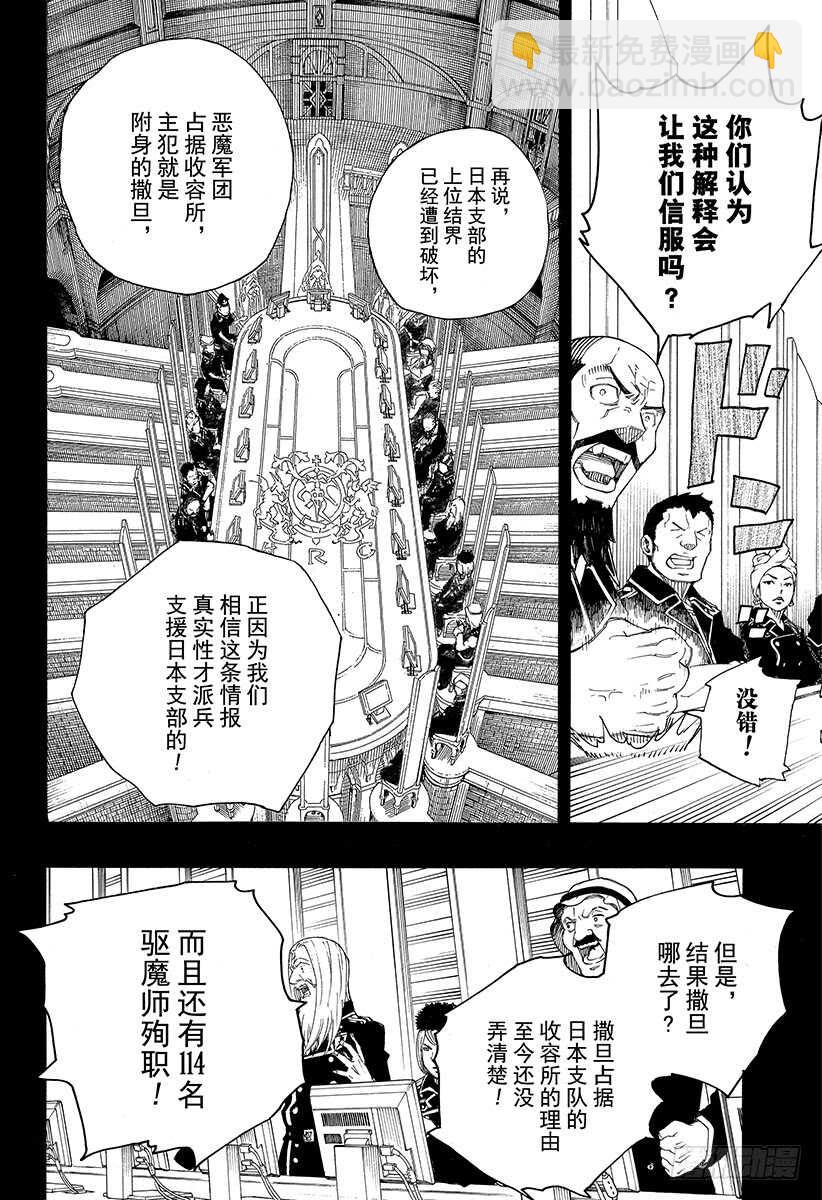 108 Ssc23：17c - 青之驅魔師 - 包子漫畫