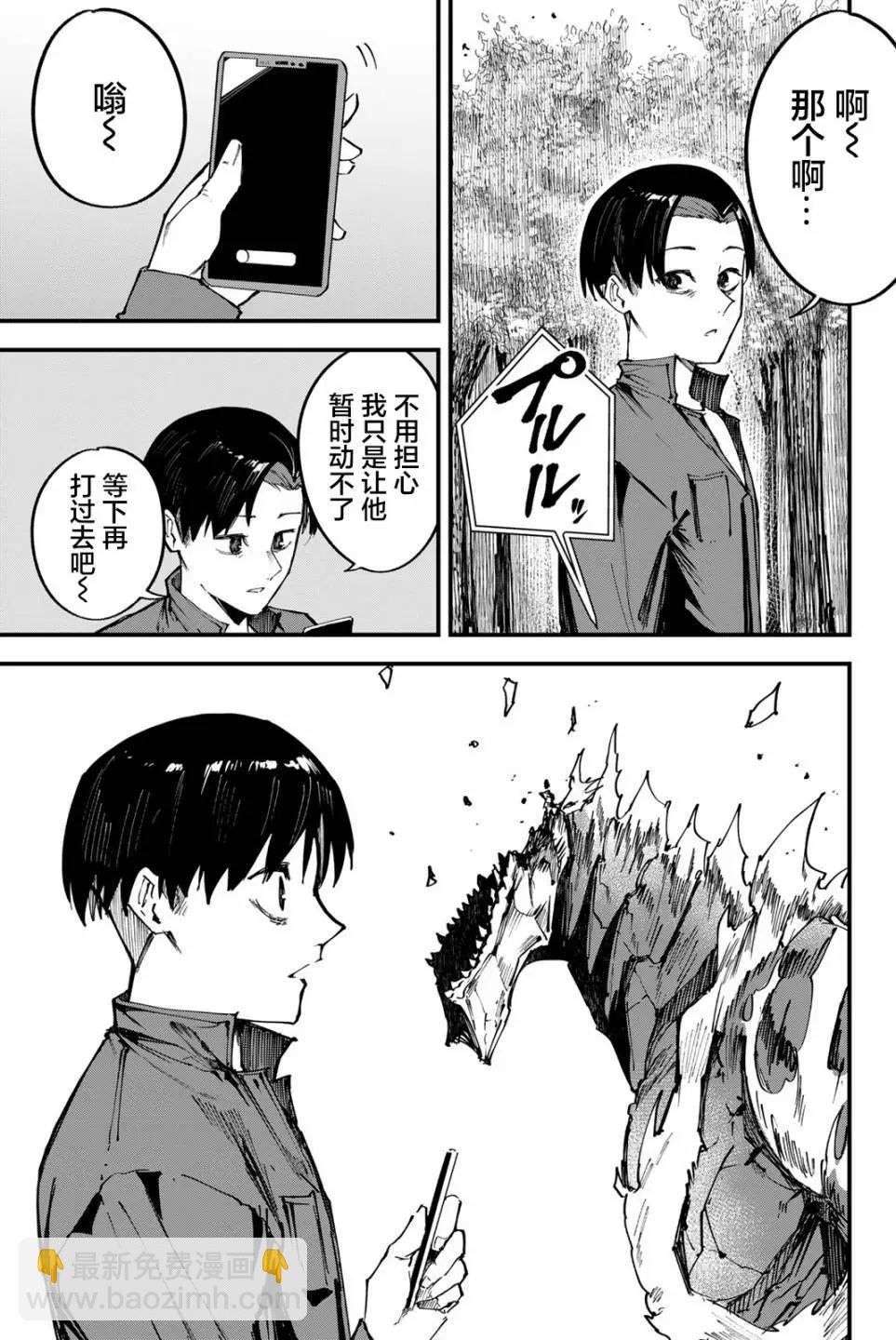 第03話 - REDRUM - 包子漫畫