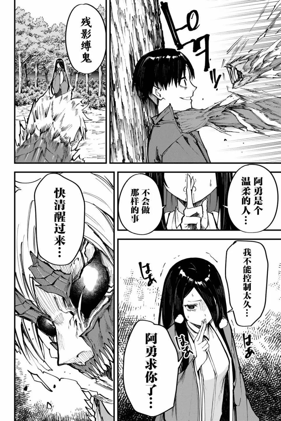 第03話 - REDRUM - 包子漫畫