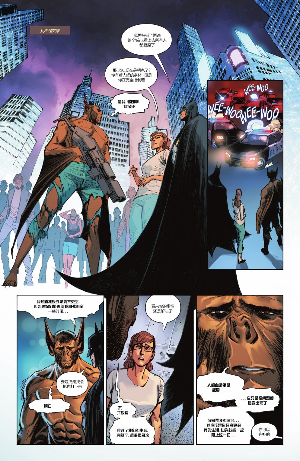 第05卷 - 人蝠 - 包子漫畫